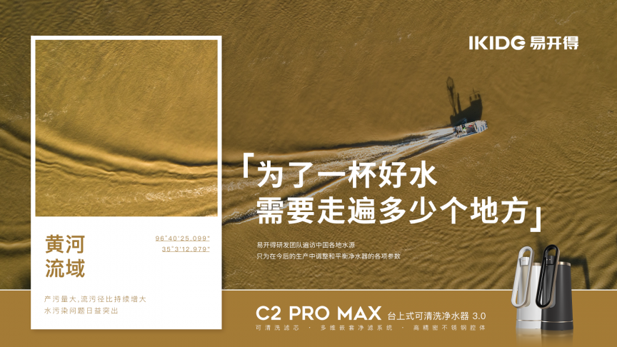 海报资源-IKIDE易开得净水器